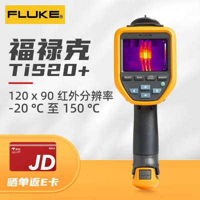 福禄克（FLUKE）Tis系列红外热成像仪高精度科研型手持式红外热像