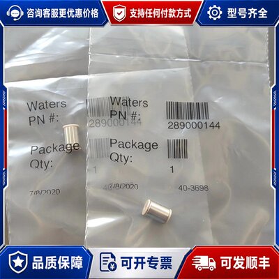 议价沃特斯单向阀阀芯：289000144一对可维修