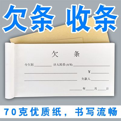 欠条收条借条收据欠款单