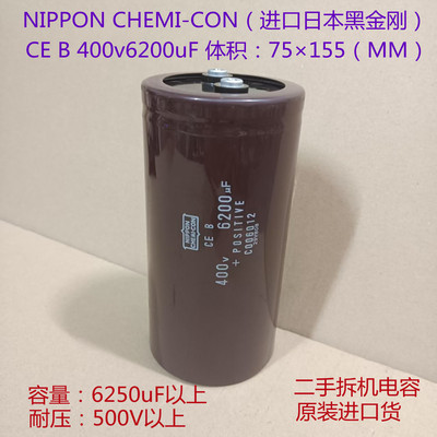 CE B 进口黑金刚电容 105℃  400v 6200uF 高压电解电容 75*155