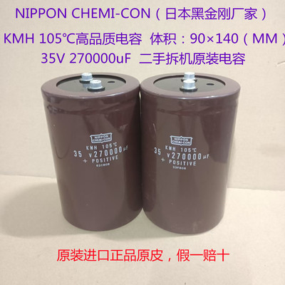 进口拆机电容 日本黑金刚电容 35V 270000uF 105℃ 代35V330000uF