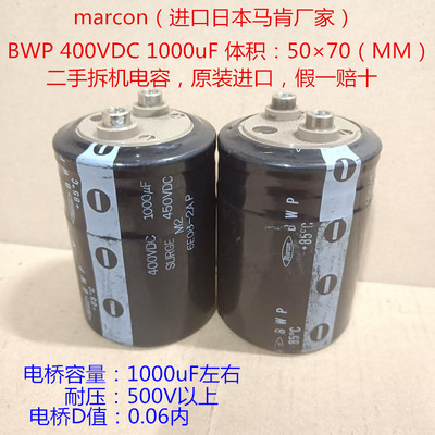marcon B W P 原装进口日本马肯  400V 1000uF  高压螺丝电解电容