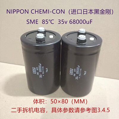 黑金刚电解电容 SME 85℃  35V进口滤波电容 35v 68000uF 50*80