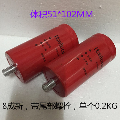 西欧知名品牌意大利itelcond大红袍 475V 225UF 高压发烧电解电容