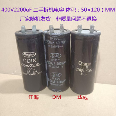 空调电容 插片四脚  400V2200uF 高压电容 直流电解电容 50×120
