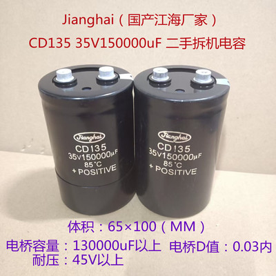 原装江海35V电解电容 CD135 35v150000uF 大容量滤波电容 65×100