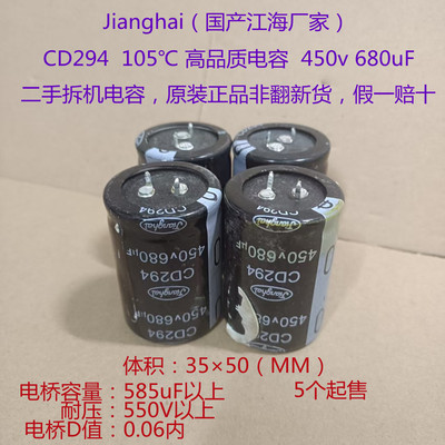105℃ 电解电容 CD294 江海电容 450V 680uF 变频器电容 逆变电容
