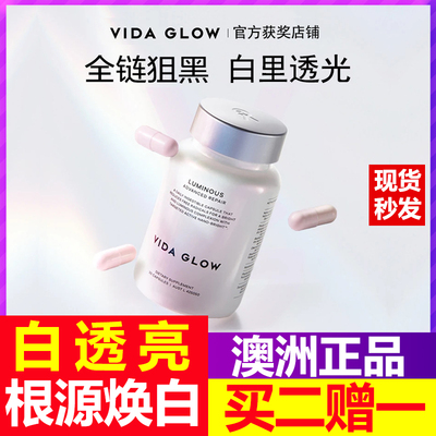 【买2赠1】VG白月光美白胶囊