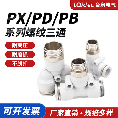 tqidec白色气动接头PX6-01