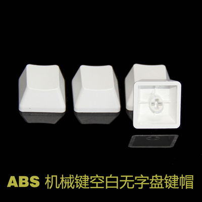 1U键帽白色空白无刻字键帽