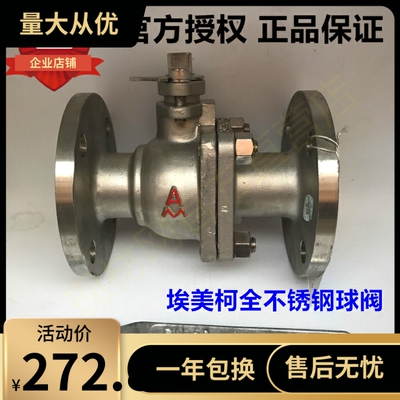 埃美柯不锈钢法兰球阀9281 不锈钢DN15 DN20 DN25 DN32 40 50
