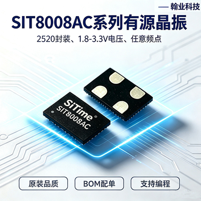 SIT8008AC8mhz有源晶振