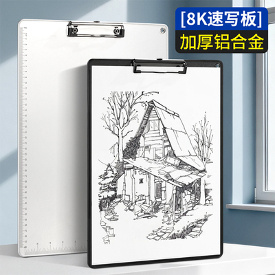 金隆兴加厚铝合金速写板平整顺滑