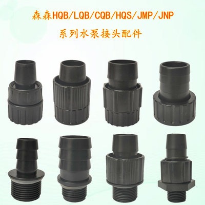 鱼缸潜水泵JMP/HQS/CQB/lqb/hqb2500/3500/4500变径接头配件