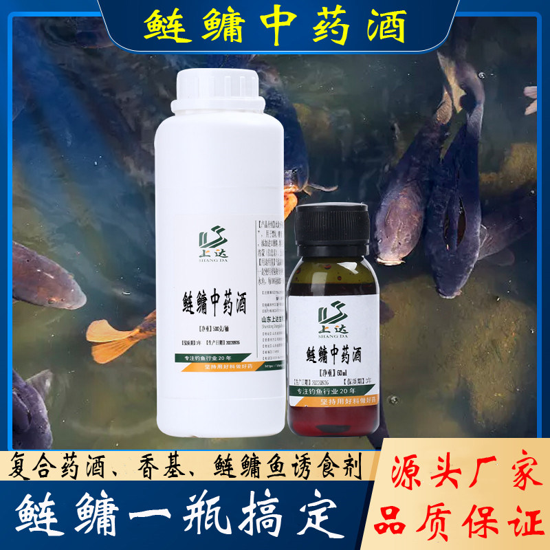 上达鲢鳙中药酒浓缩诱食添加剂黑坑野钓鲢鳙鱼饵窝料酒米送雪花粉