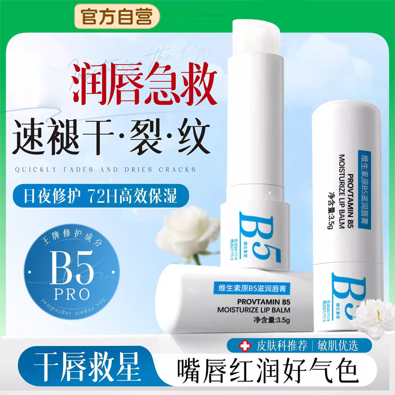 润唇膏女保湿滋润补水防干裂去死皮淡化唇纹唇官方旗舰店正品男