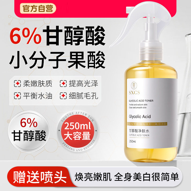 甘醇酸果酸精华湿敷原液喷雾全身体美白乙醇酸类爽肤水刷子旗舰店