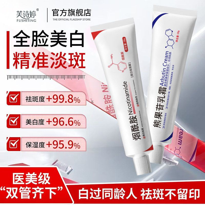 熊果苷乳膏烟酰胺凝胶复方医去黄色斑淡化提亮抗氧化精华面霜