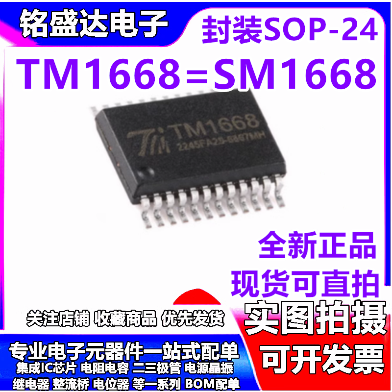 全新原装 TM1668=SM1668电磁炉芯片/驱动控制贴片SOP-24 SSOP_虎窝淘