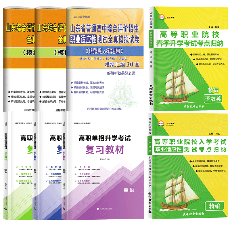 2026山东单招综合评价职业测试