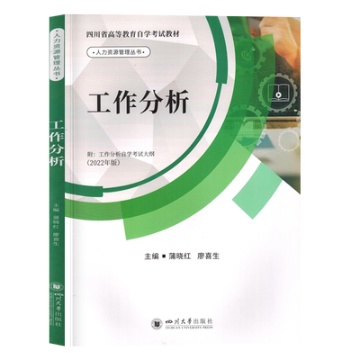 6092工作分析人力资源管理