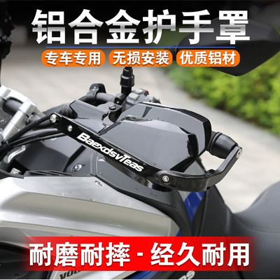 适用本田XL750护手罩护手弓