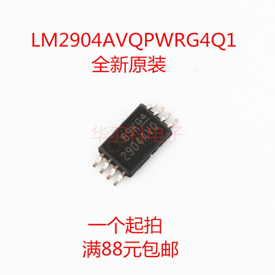 TI德州原装 LM2904AVQPWRG4Q1 TSSOP8封装 贴片 IC 全新正品芯片