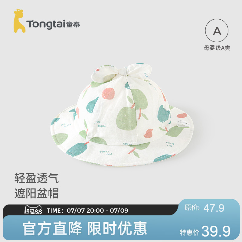 童泰婴儿帽子夏季纯棉男女宝宝遮阳帽外出防风防晒帽儿童可爱盆帽