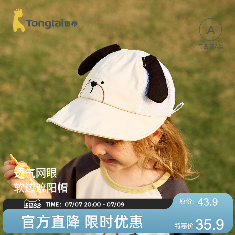 童泰婴儿帽子夏季纯棉宝宝加宽软帽檐遮阳帽儿童外出可爱防晒帽