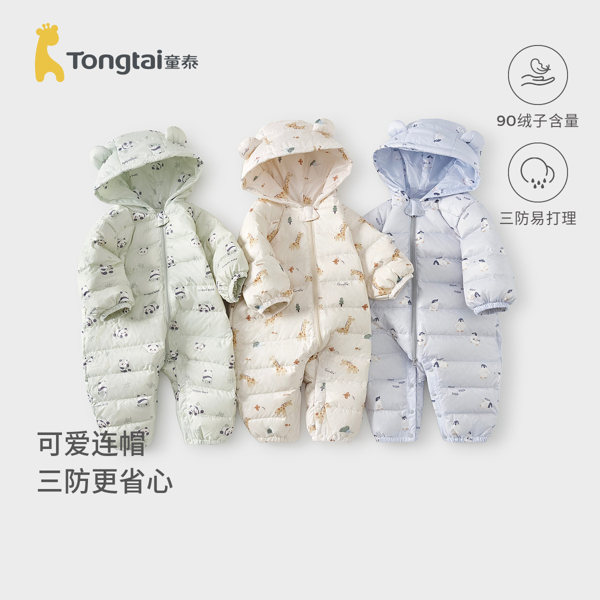 童泰婴儿羽绒连体衣冬季宝宝衣服儿童连帽哈衣男女童爬服外出抱衣