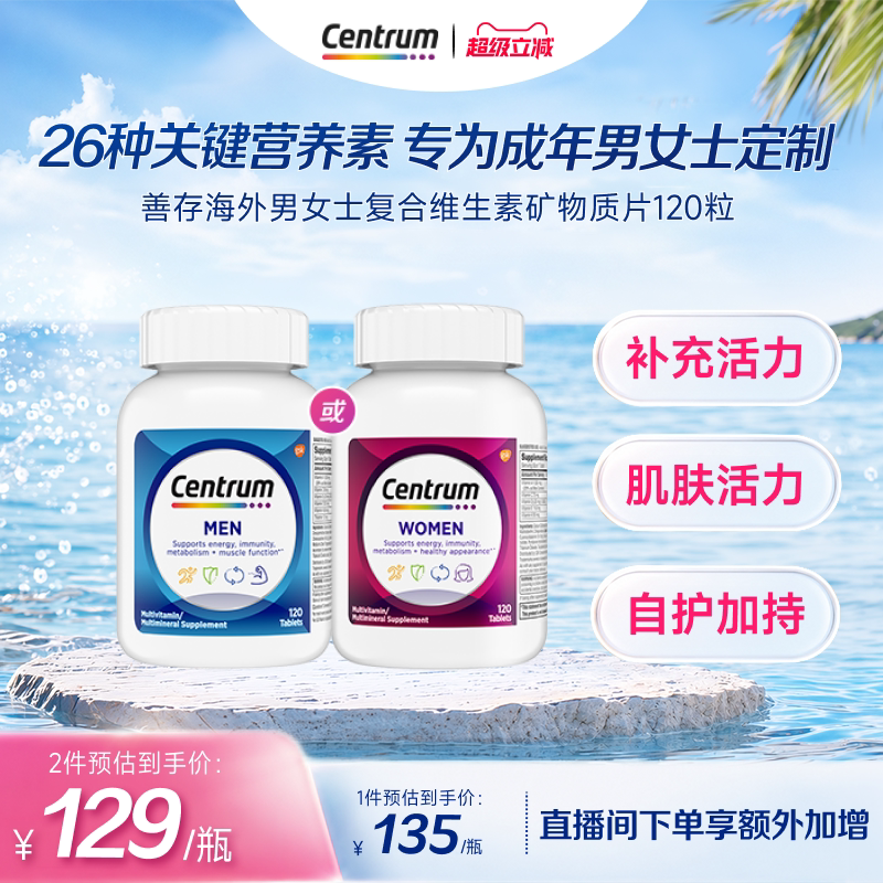 Centrum善存海外女士复合维生素维生素C矿物质营养品120粒叶酸维B
