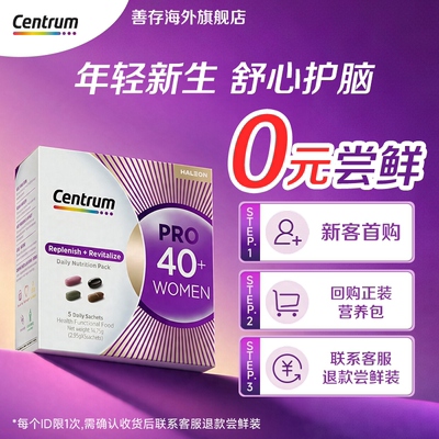 【百亿补贴】Centrum善存PRO进阶营养包女士复维40岁尝鲜装5包
