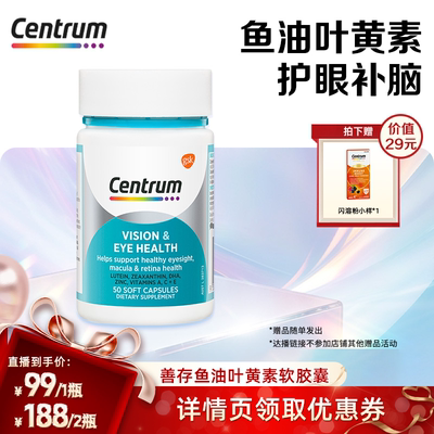 善存鱼油叶黄素新一代配方