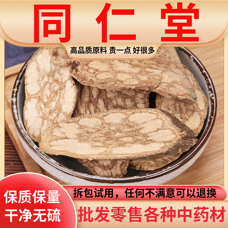 同仁堂丁公藤500g中药材正品包公藤丁公寄麻辣子藤麻辣仔藤斑鱼烈