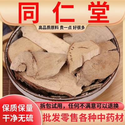 同仁堂原料胡秃子根羊奶子贯榨根叶刺头根中药材牛奶蒲颓根500克g