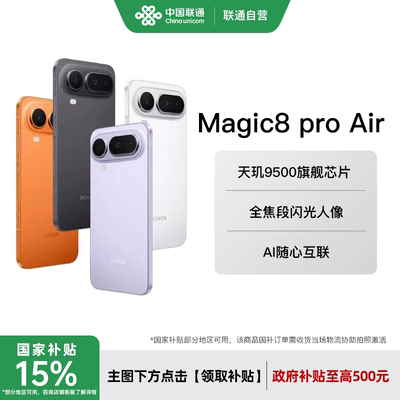 【国补至高立省500】honor/荣耀 Magic8 Pro Air官方正品轻薄智能三摄影学生时尚游戏手机新品上市