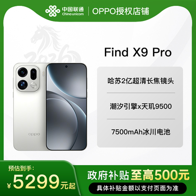 OPPOFindX9Pro政府补贴15%