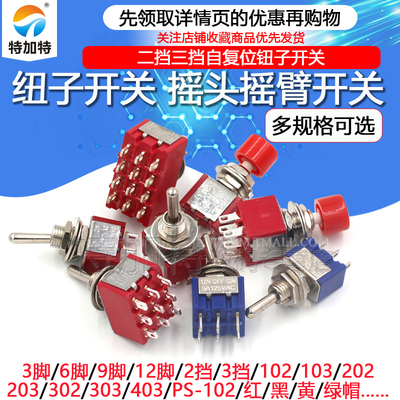 TEJIATE钮子开关摇臂开关