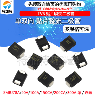 SMBJ78ATVS贴片瞬变二极管