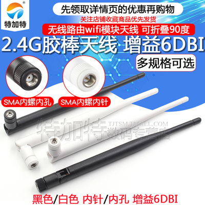 6DBi无线折叠SMA内针天线TEJIATE