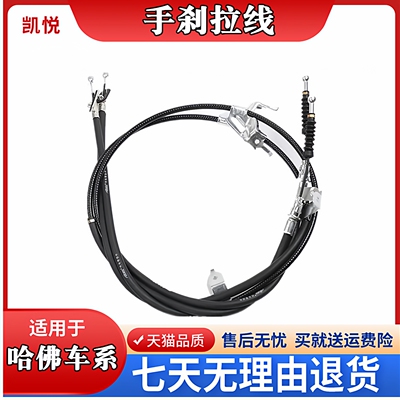 手刹线后制动刹车线凯悦