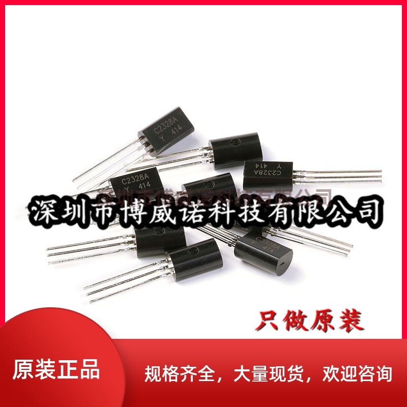 三极管 2SC2328A C2328小功率0.03A/20V(TO-92L)(20只)_虎窝淘