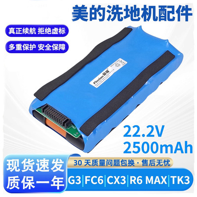适用美的洗地机G3 X6 GX3 R6Max FC6扫地机吸尘器锂电池BP22225B