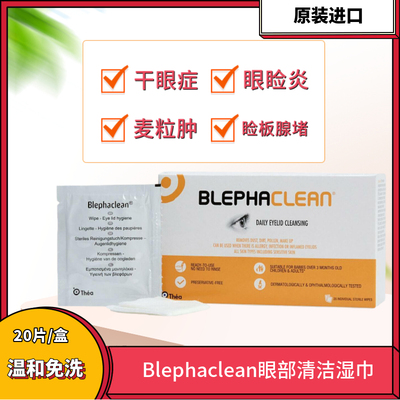 干眼症舒缓眼睑缘炎清洁眼睛湿巾