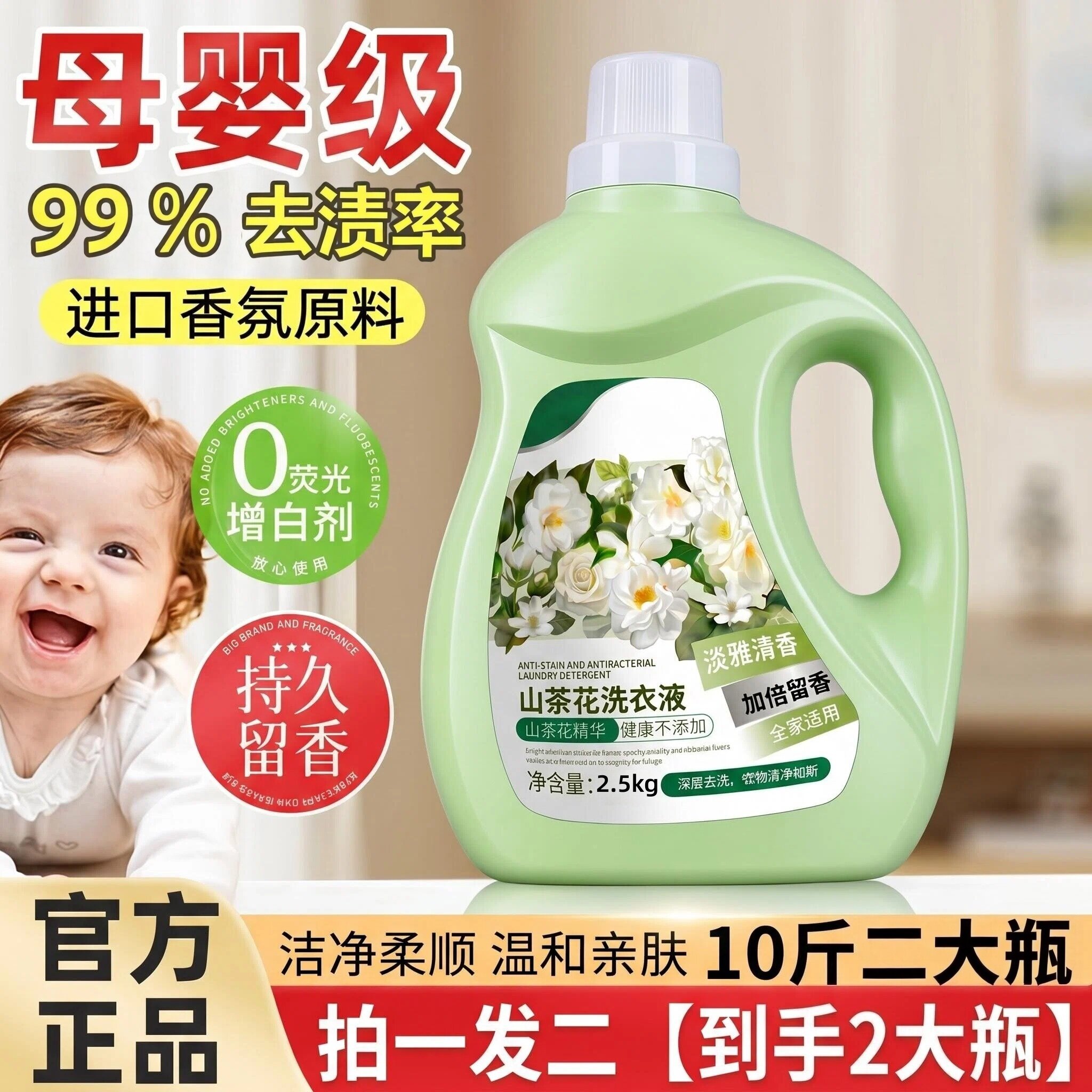 山茶花洗衣液浓缩植萃配方深层去渍除螨留香家用大容量十斤装除菌