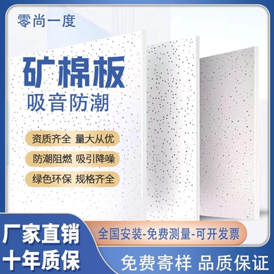 矿棉板600X600mm防火环保可定制