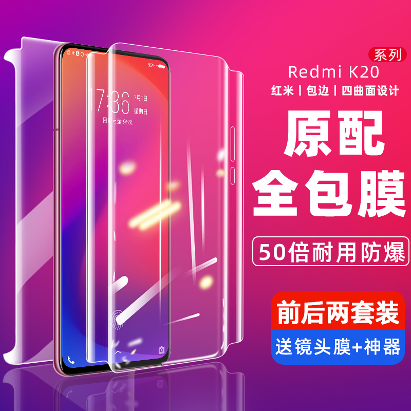 红米k20pro钢化膜redmik20水凝膜k20全屏覆盖全包边5g小米k20尊享版手机贴膜por后背膜镜头全包无白边软膜_虎窝淘