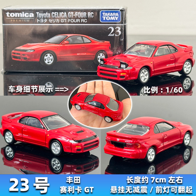 TOMY多美卡合金车模型TOMICA新款黑盒23号丰田CELICA赛利卡跑车