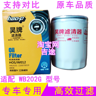 适配潍柴江淮帅铃骏铃威铃WB202G机油滤芯Z20070019机滤HOS/W012