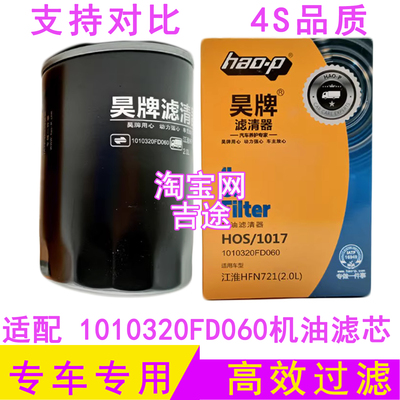 江淮帅铃T6锐捷特 L21092 康明斯 1010320FD060机油滤芯格滤清器